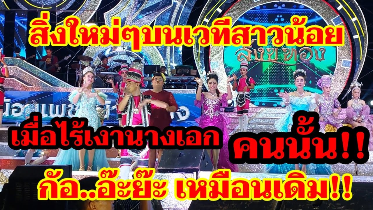 #ฉากสำคัญมาแล้ว เปิดตัวพระธิดาคนใหม่ รจนาคนใหม่ กับสิ่งใหม่ๆของ #สาว ...