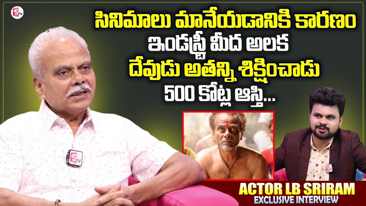 LB Sriram Latest Exclusive Interview | L B Sriram Comedy | L B Sriram ...