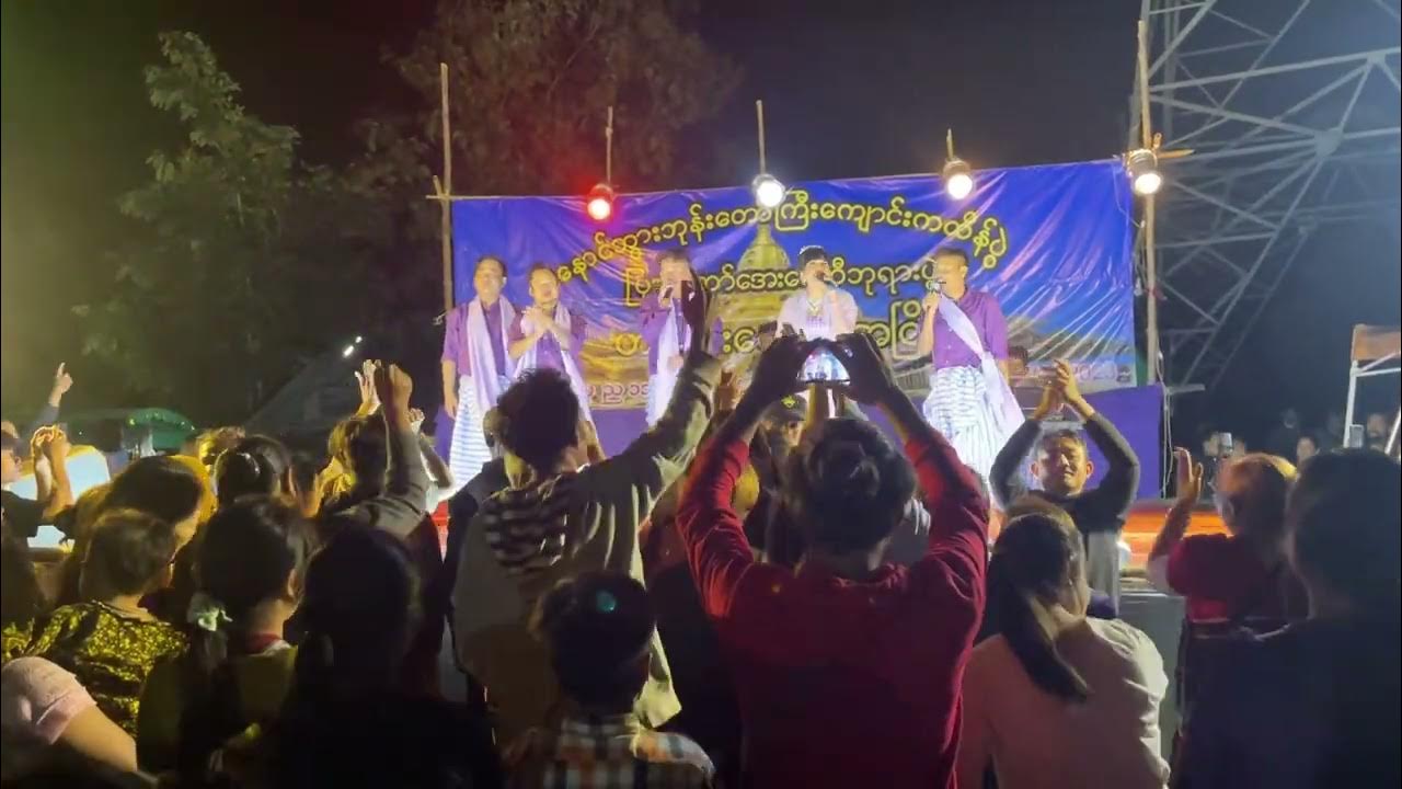 ကျွန်တော်တို့ ညီအစ်ကိုတွေ မိသားစုတွေနဲ့ ပျော်ပျော်ရွှင်ရွှင် သီချင