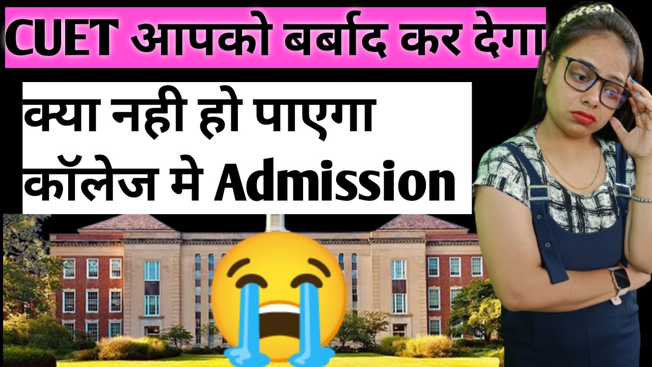 CUET Scam | CUET se ho gye pareshan | CUET fraud hai | cuet dene thik ...