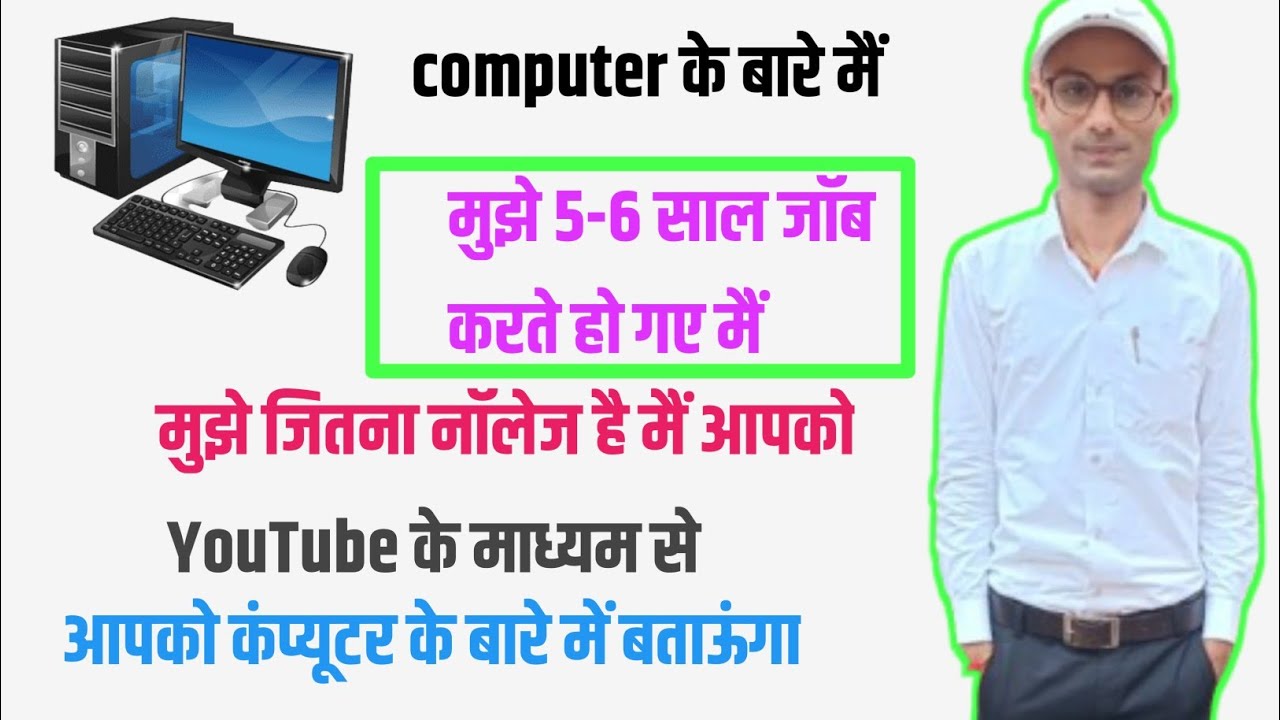 my first video computer ke bare mein sikhane ke liye|my introduction# ...