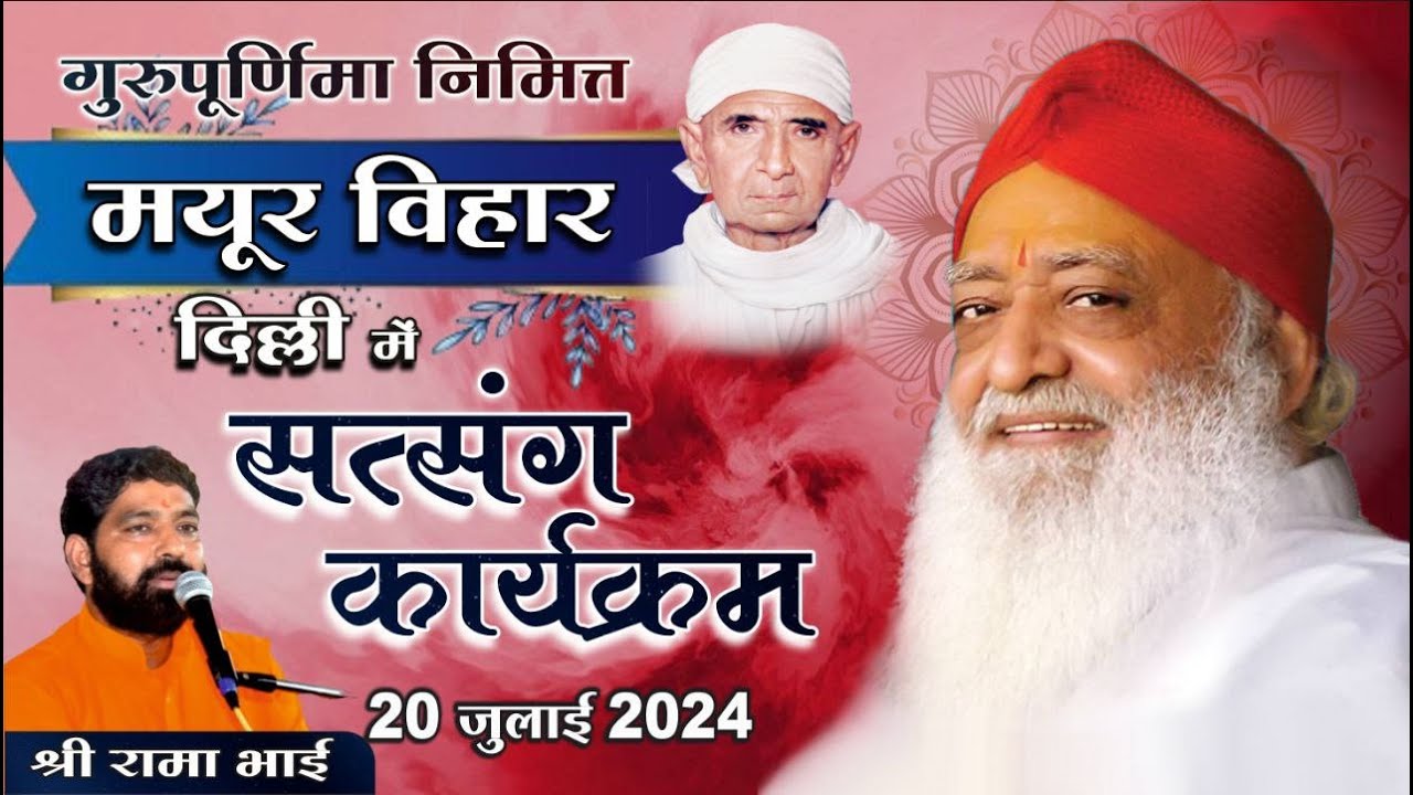 Shree Rama Bhai Satsang Mayur Vihar Delhi - YouTube