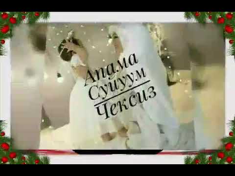 Эн соонун ыр.