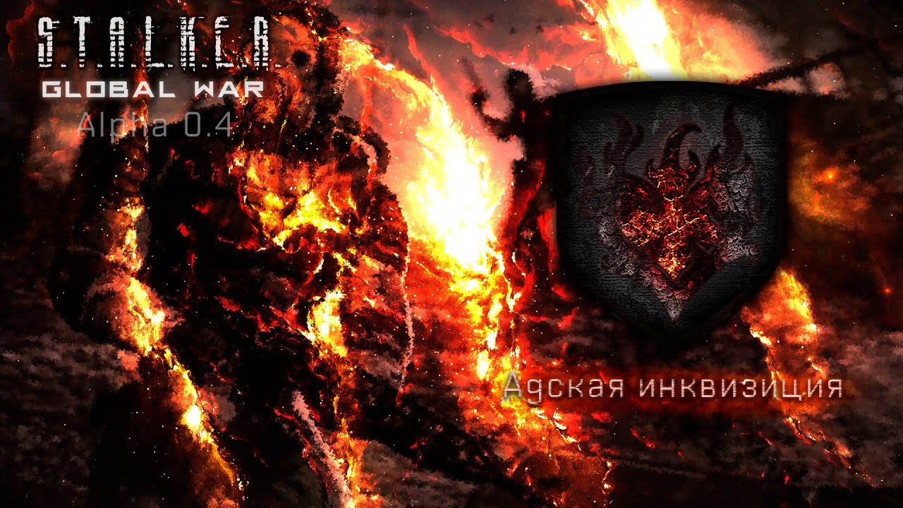 S.T.A.L.K.E.R.: Global War - Эмбиент Адская инквизиция [8 MIN] - YouTube