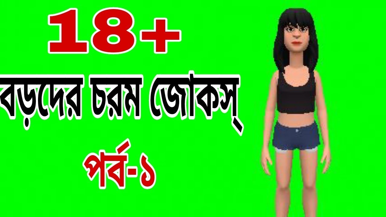 বড়দের চরম জোকস্। Bangla_Cartoon_Comedy_Video_2023। Bogurar Adda Club - YouTube