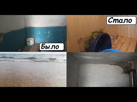 Баня готова // до и после // Бархатный сезон купаемся - YouTube