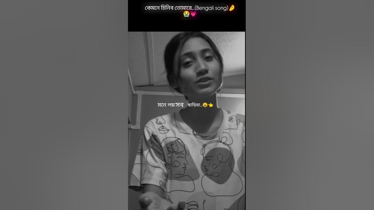 Bengali songs...kesa huya cmnts karo guys 🎀#tranding#Bengalisong#fyp - YouTube