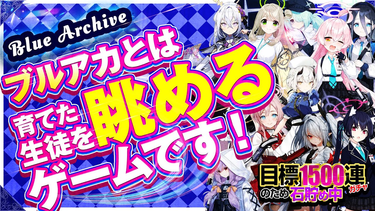 [ブルーアーカイブ-Blue Archive-]新米先生の #ブルアカ 日記 #ブルーアーカイブ #Vtube - YouTube