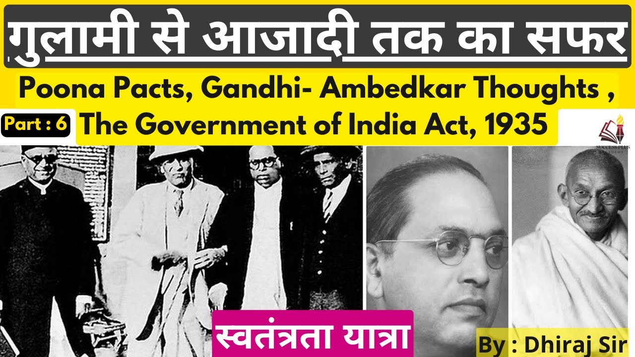 India's Journey of Independence- Poona Pact, Gandhi - Ambedkar Thoughts ...