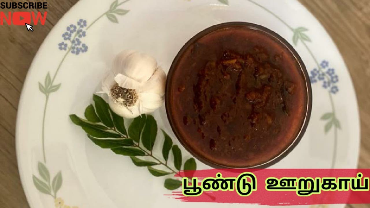How to make Poondu oorugai || பூண்டுஊறுகாய் || Garlic pickle in tamil ...