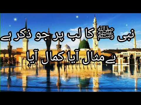 Nabi Ka Lab Par Jo Zikar Hai Bay Misaal Aya Kamal Aya Full Naat with Lyrics by Mahnoor Khalid ...