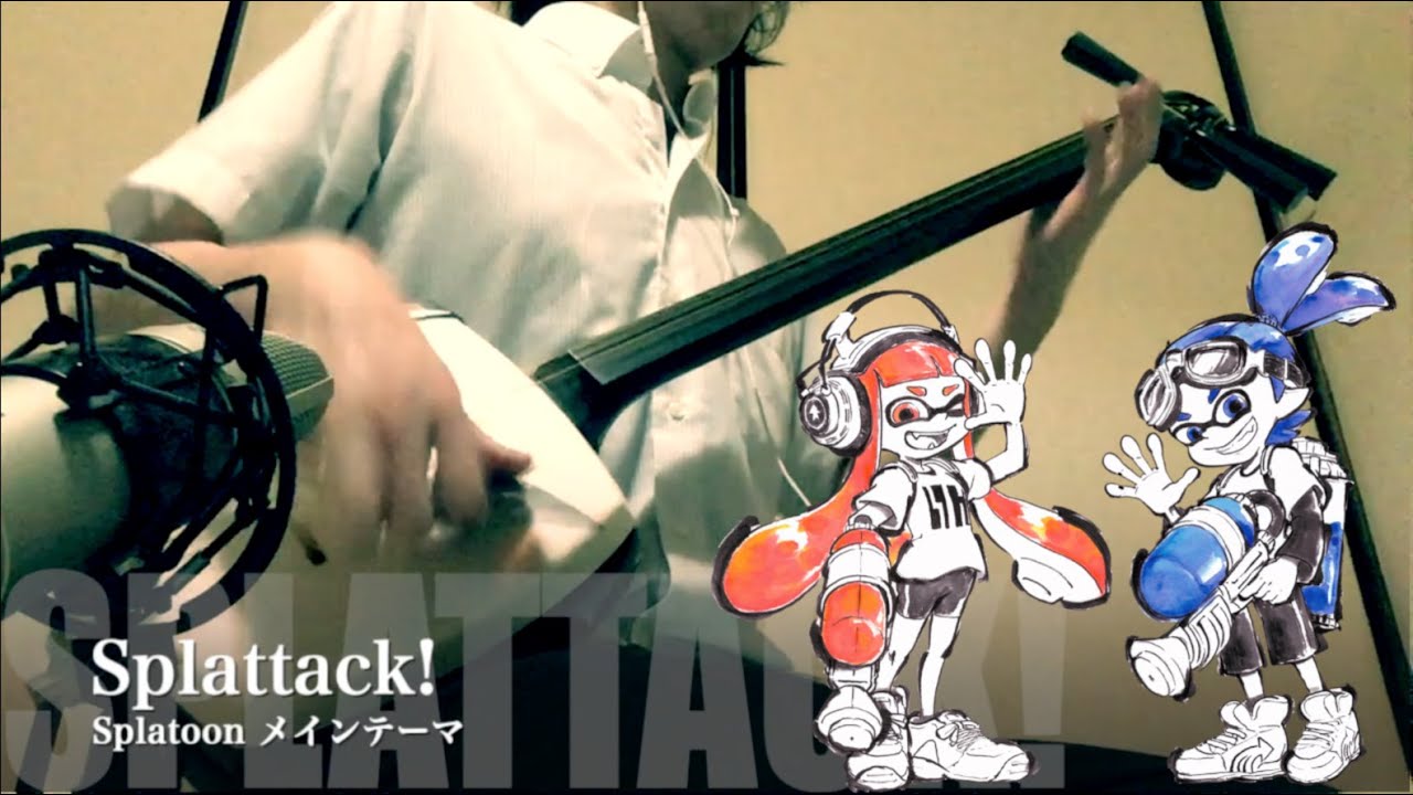 スプラ【Splattack!】三味線だけで弾いてみたら火傷したぜ [Splatoon Main Theme - Japanese Music Shamisen Cover] - YouTube