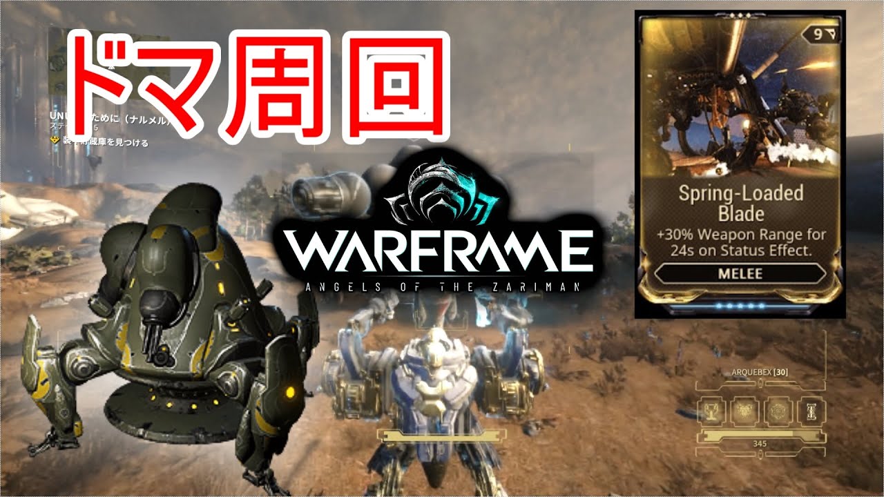 タスクサンパードマ周回してSpring Loaded Blade狙ってみた 【Warframe】 - YouTube