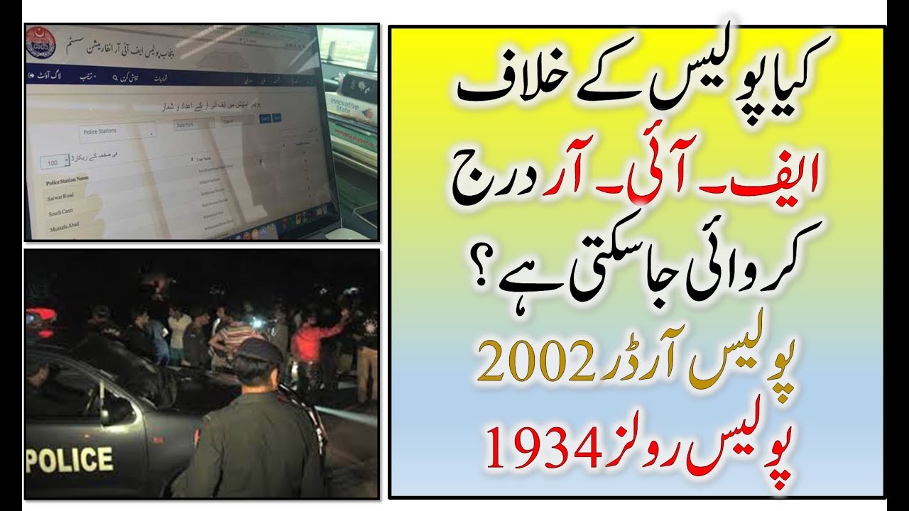 How to lodge FIR against Police? First Information Report against ...