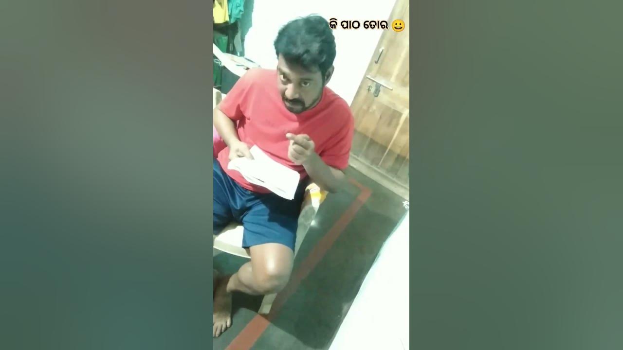 ବାଳ ପାଠ 😀😀😀🤣🤣😜😁😁 #youtubeshorts #comedy #odiacomedy #swatisucharitanavyasree - YouTube