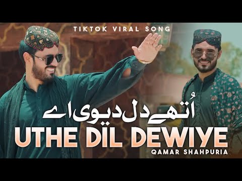 Uthe Dil Dewiye Jithe Agon Dil Joi Howay – Qamar Shahpuria | Viral Beli Rath Banaiye Song 2025