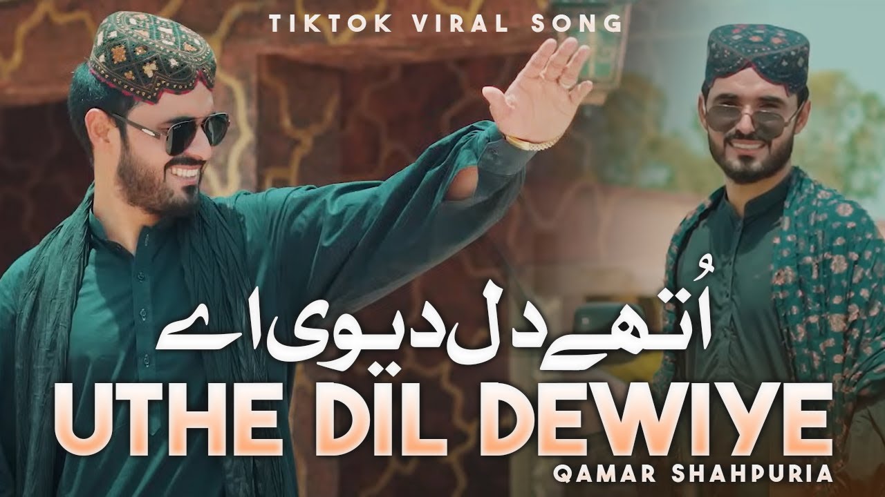 Uthe Dil Dewiye Jithe Agon Dil Joi Howay – Qamar Shahpuria | Viral Beli Rath Banaiye Song 2025 ...