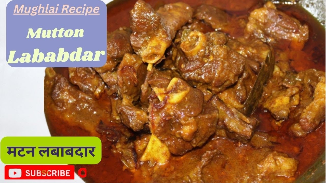 मटन लबाबदार | Mutton Lababdar recipe | Mutton curry - YouTube