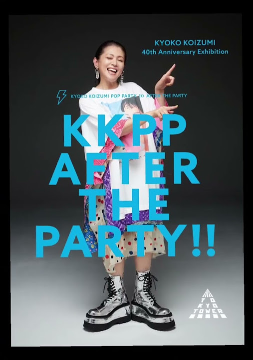小泉今日子/kkpp After party - YouTube