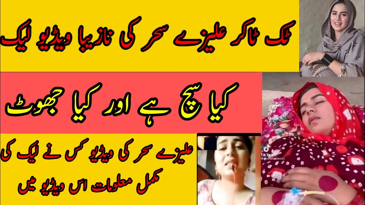 Alizeh Seher viral scandle|| TikToker Alezeh Seher video leak # ...