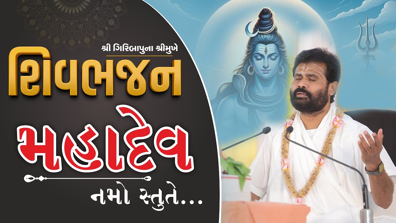 મહાદેવ નમો સ્તુતે | P. Giribapu | Sadvidya TV - YouTube