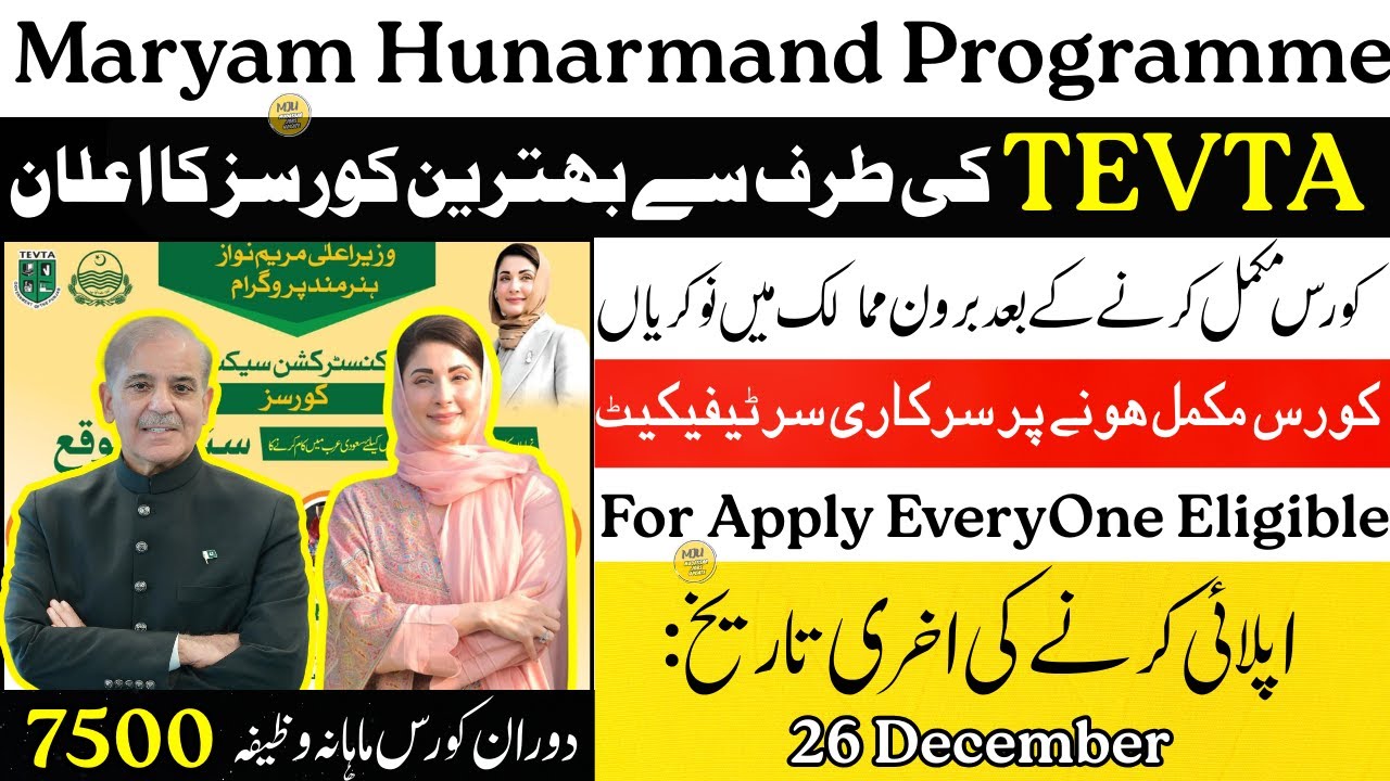 tevta free courses 2025 | cm punjab free online courses 2025 | earning ...