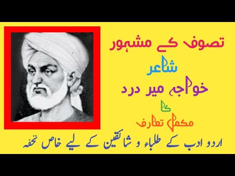 Khawaja Meer Dard || Meer Dard Poerty || Classical Poetry || Meer Dard ...