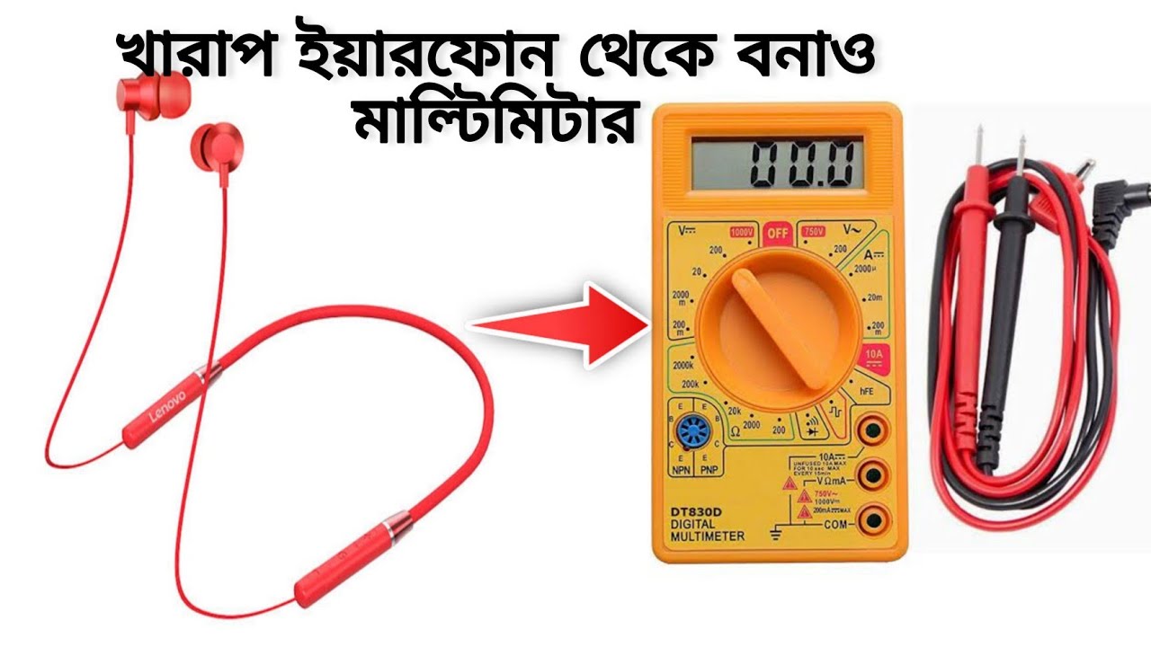 How To Make Multimeter/খারাপ ইয়ারফোন থেকে বানাও মাল্টিমিটার, ১০০ ...