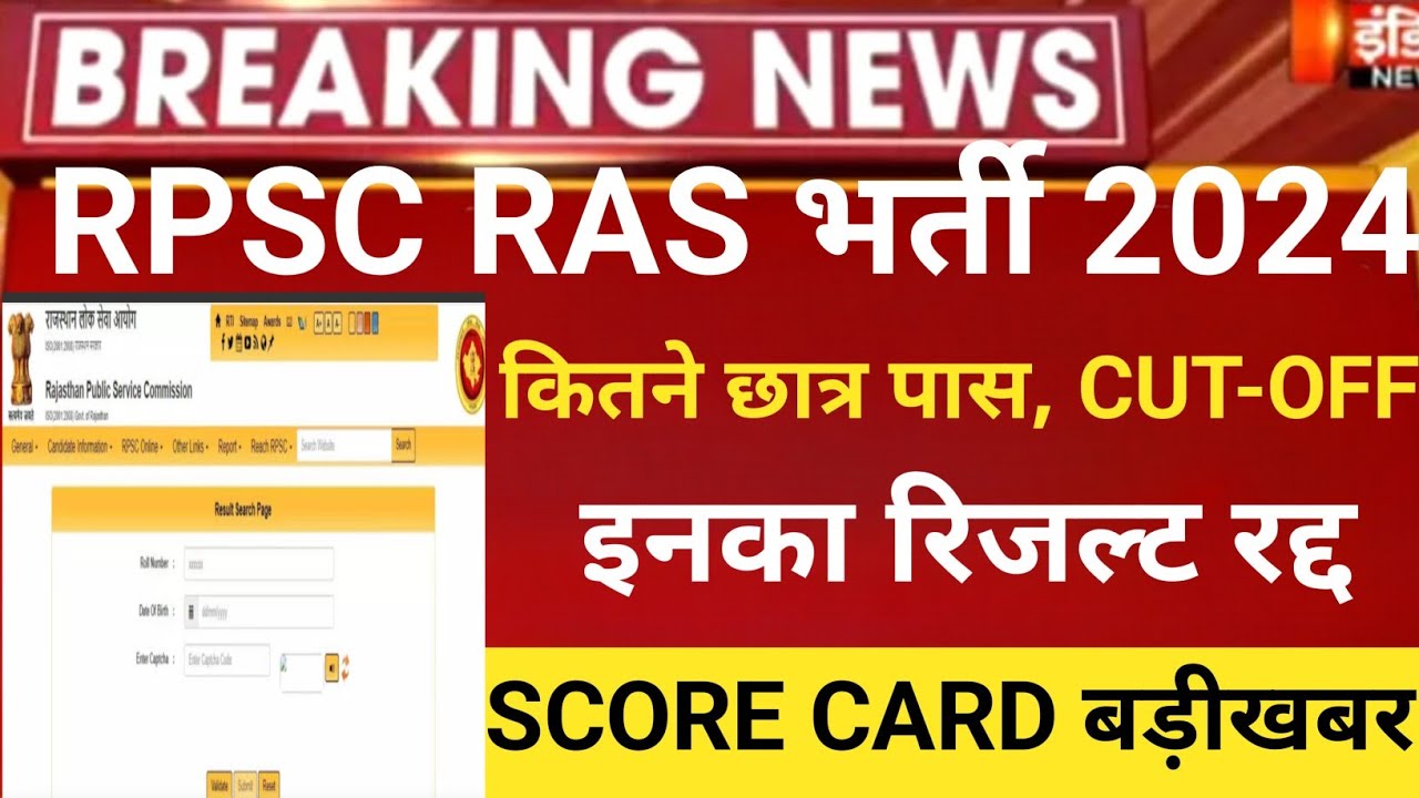 Rpsc Ras Result 2024/Ras CUT-OFF 2025/Ras prelims cut off2025/Rpsc Ras ...
