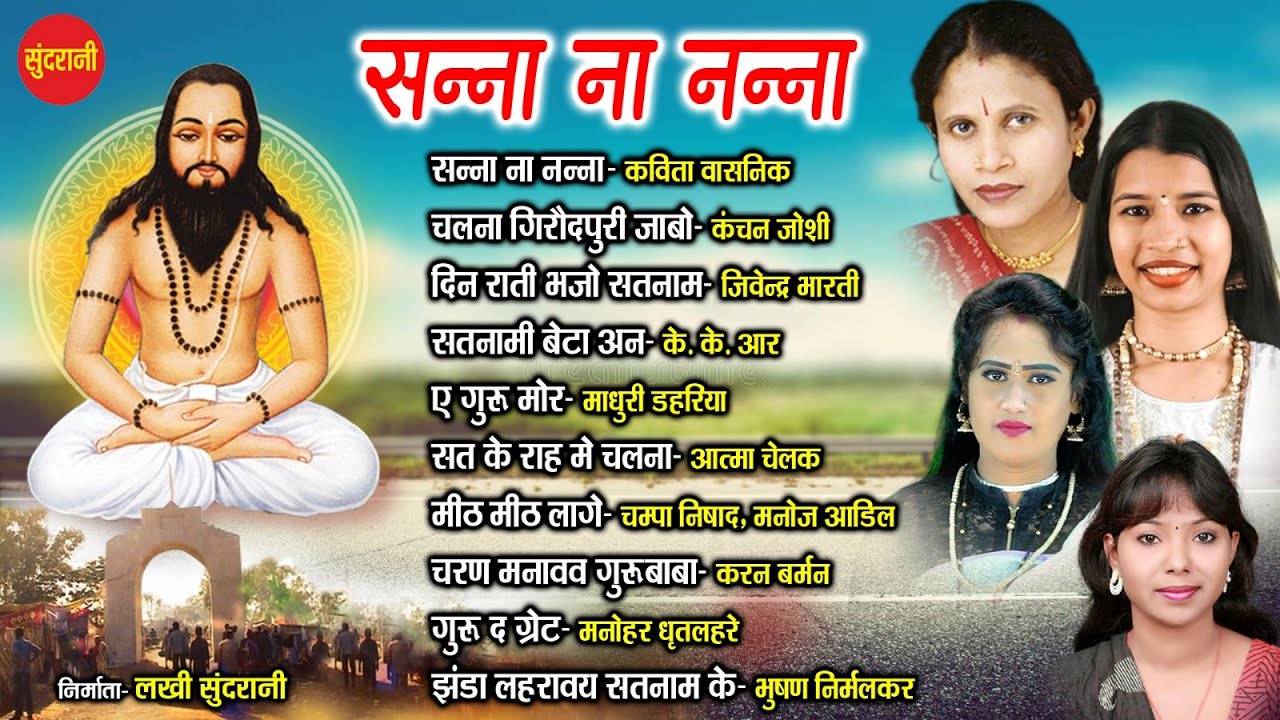 Sanna Na Nanna - सतनाम भजन - Satnam Bhajan || Panthi Special Jukebox ...