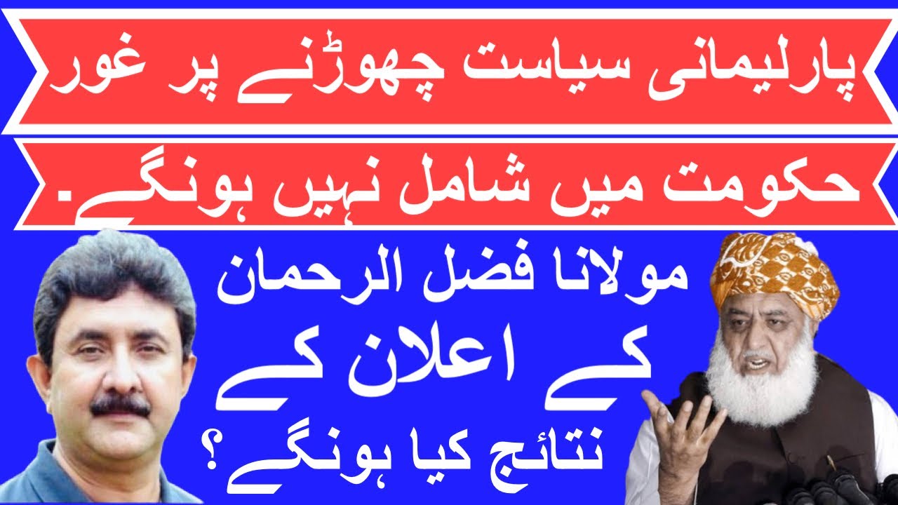 Maulana Fazlur Rehman's press conference created a stir ...