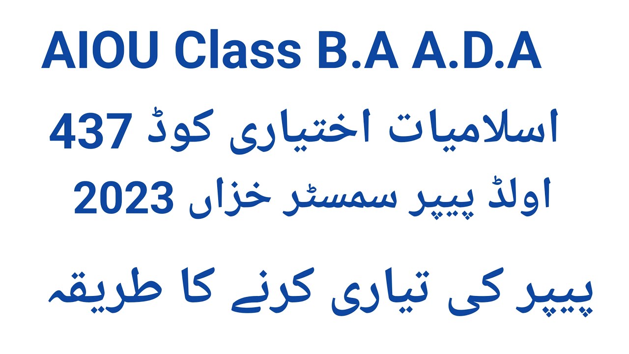 Aiou code 437 islamiat past paper Semester Autumn 2023 code 437 guess ...