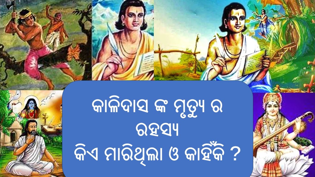 Biography of Kalidas | Mysterious Death of Kalidas | Poet Kalidas Life ...
