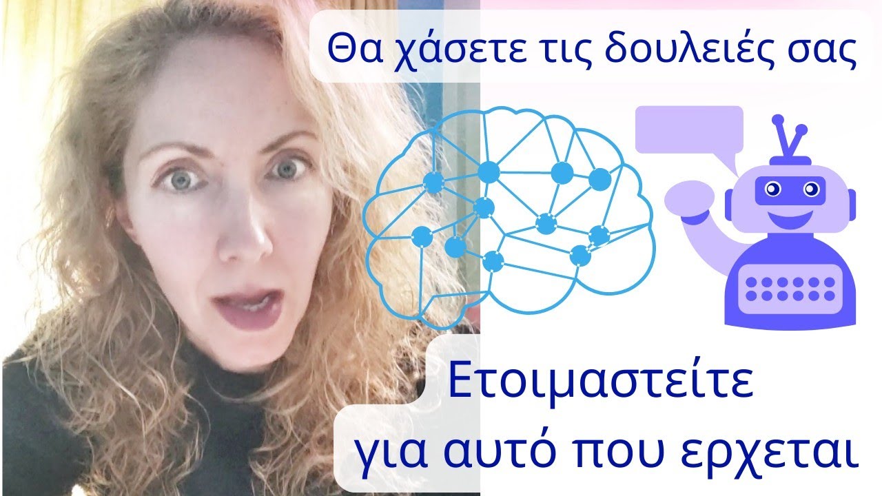 Θα Χάσετε Τις Δουλειές Σας|Προετοιμαστείτε Για Αυτό Που Ερχεται🤖 - YouTube