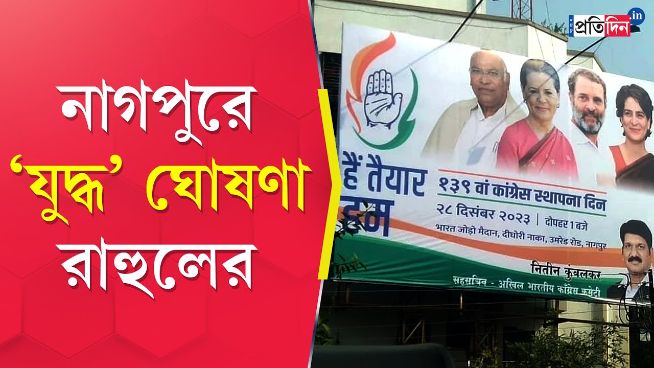 Congress rally in Nagpur: INC to organise mega rally in Nagpur, all ...