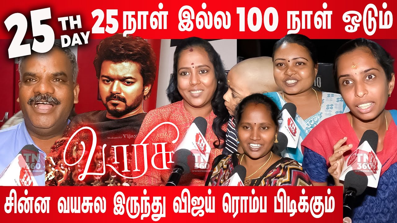 Varisu Day 25 Public review 🔥| Varisu 25th Day Family Audience Review ...