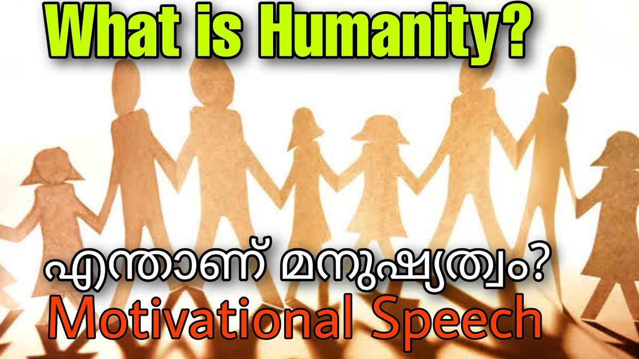 What is Humanity? || എന്താണ് മനുഷ്യത്വം? || Motivational Video ...