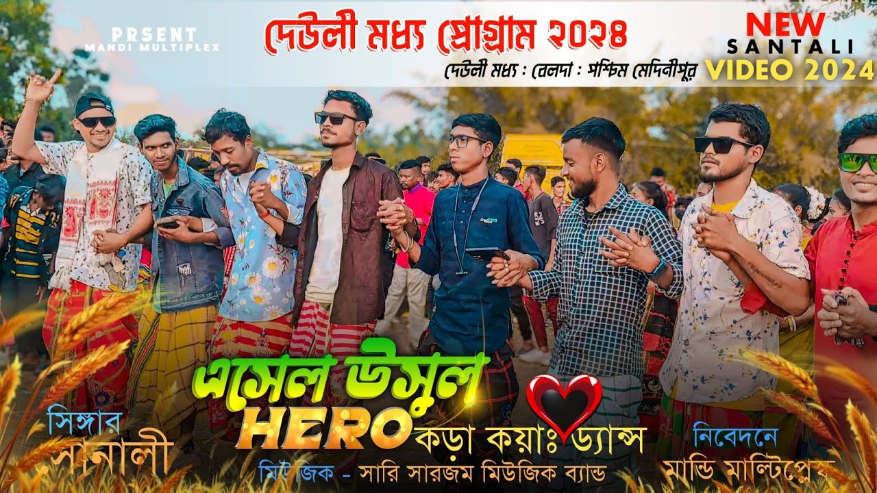 দেউলী মধ্য প্রোগ্রাম ২০২৪ | Deuli Madha Program 2024 | New Santali ...