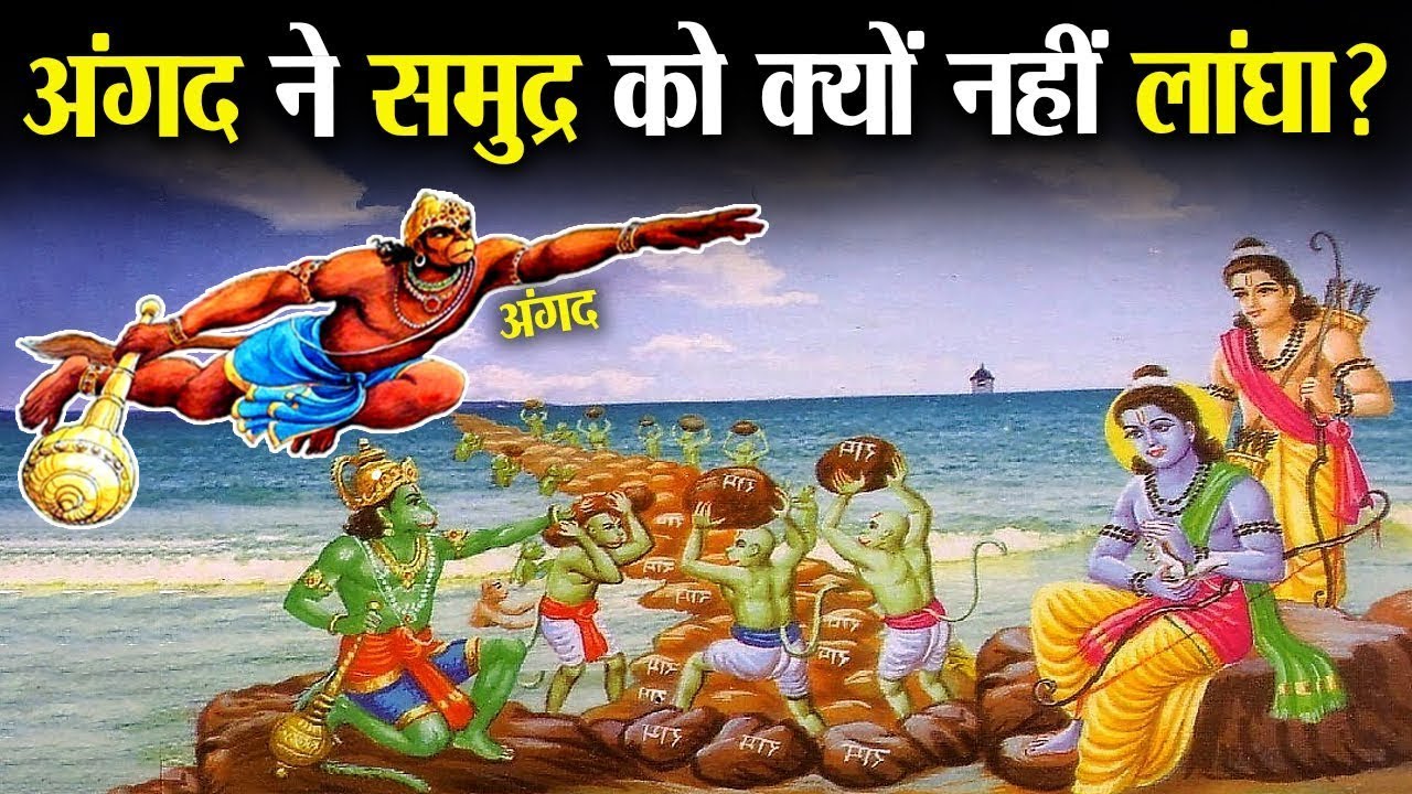 अंगद, रामायण का एक प्रसिद्ध वानर योद्धा थे || 2 || Angad ki Story ...