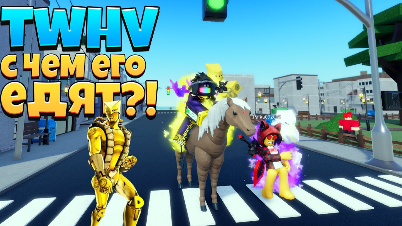 TWHV ОБЗОР//ROBLOX//AUT - YouTube