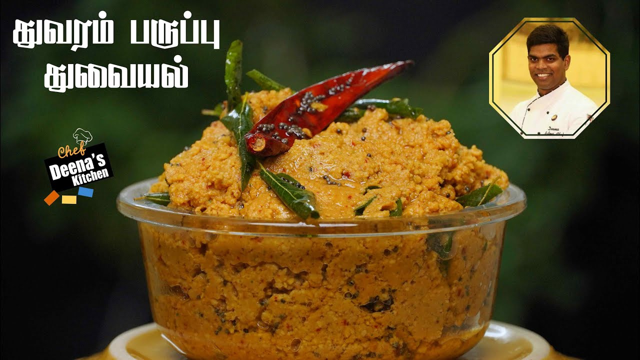 துவரம் பருப்பு துவையல் | Thuvaram Paruppu Thuvayal Recipe in Tamil| CDK ...
