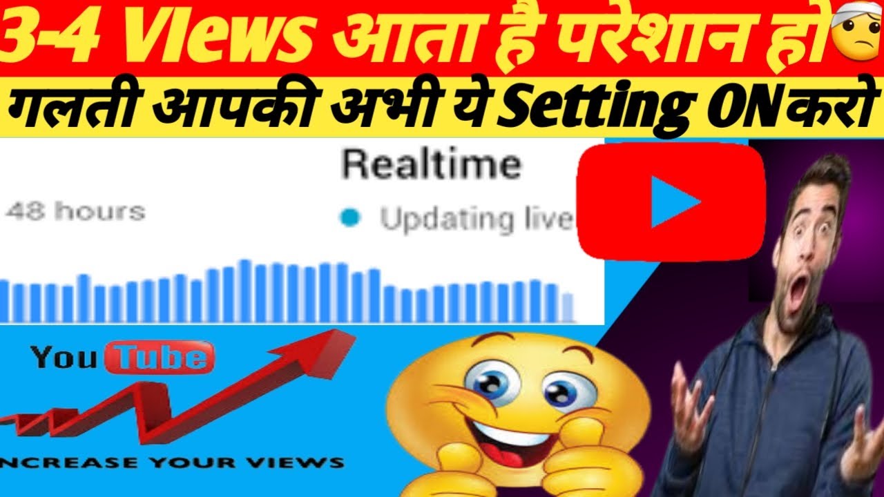 3,😩4 Viewsआता है तो youtube ki nai setting sahi on karo// subscriber kaise badhaye ...