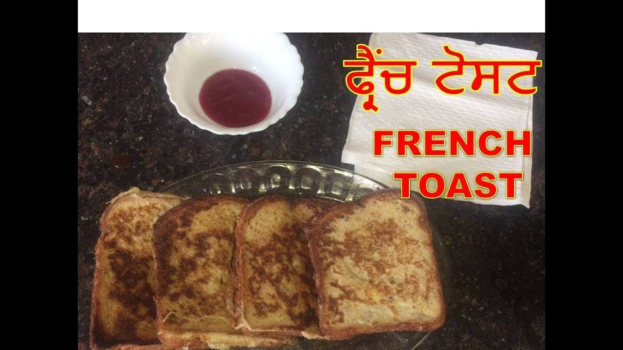 How To Cook French Toast In Punjabi|French Toast In Punjabi|French ...