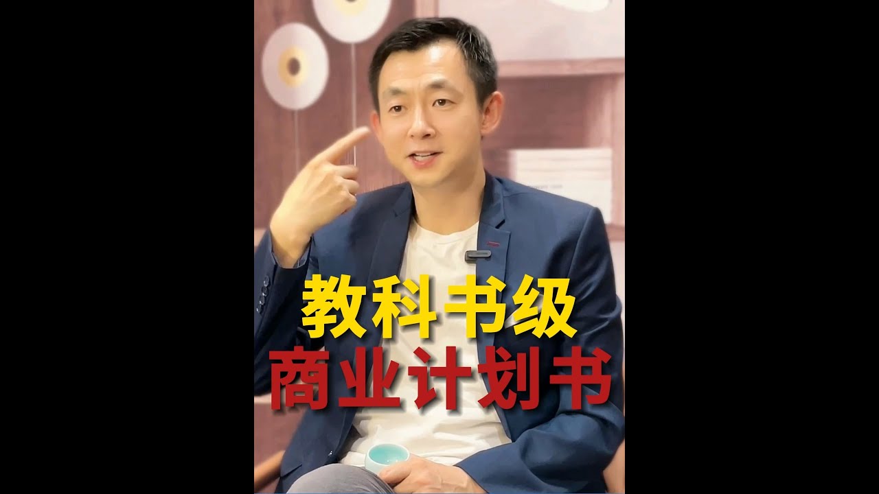 教科书级商业计划书#商业计划书#爱彼迎#Airbnb#BP - YouTube