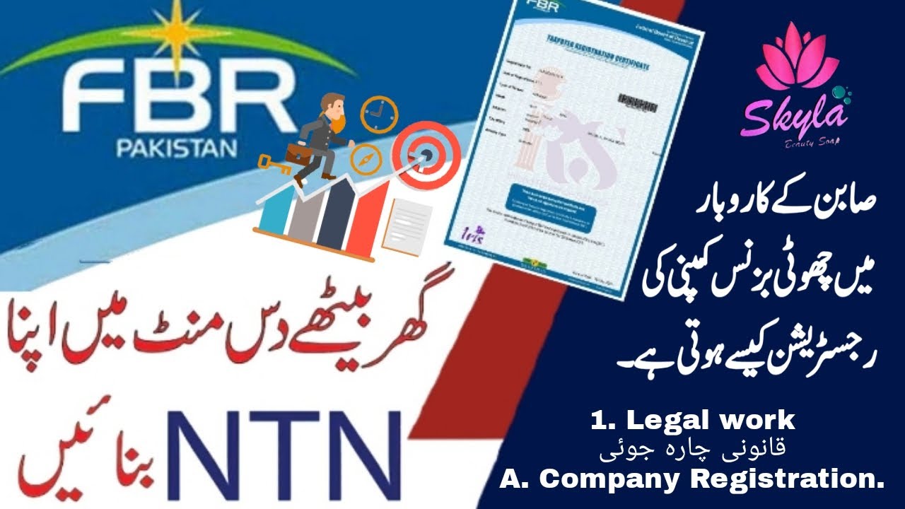 NTN Registration | Create NTN at Home | How to Register Company your ...