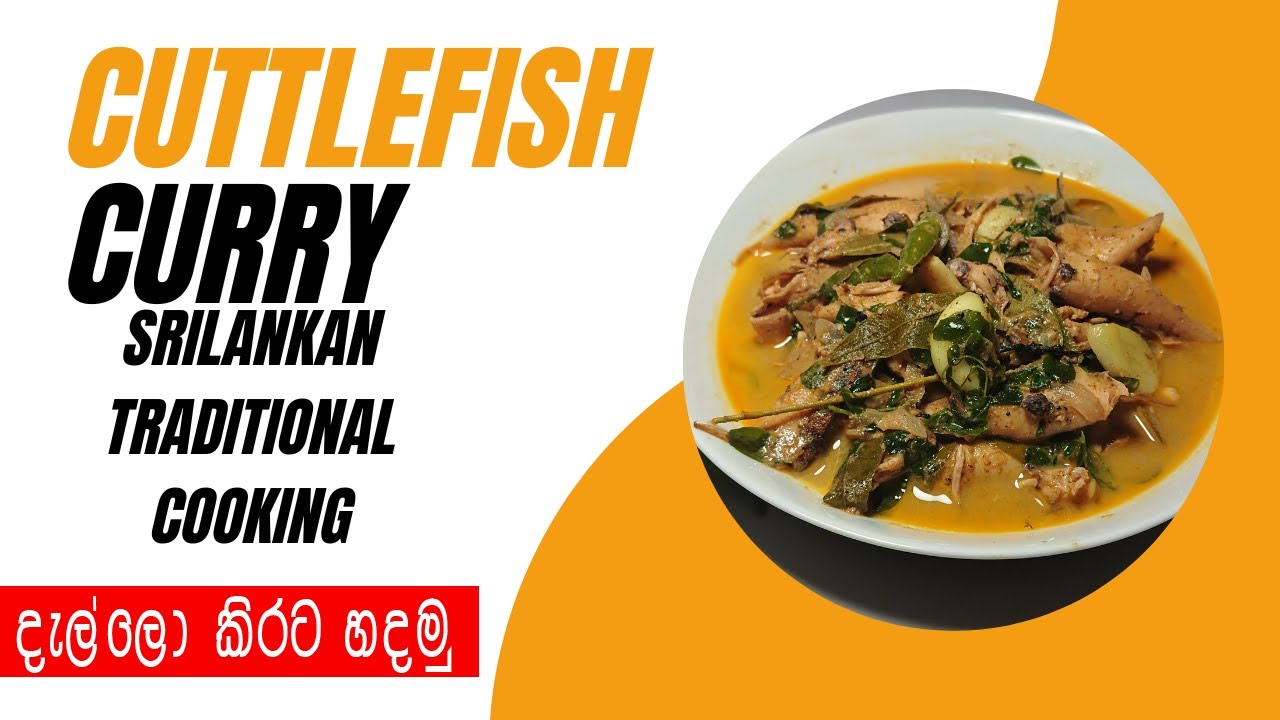 Cuttle fish Curry දැල්ලො කිරට Cuttle Fish Milk Curry by Rasa Niwasa ...