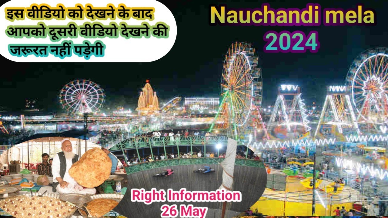 Nauchandi Mela 2024 latest update //आ गई कंफर्म डेट अब इस दिन से लगेगा ...