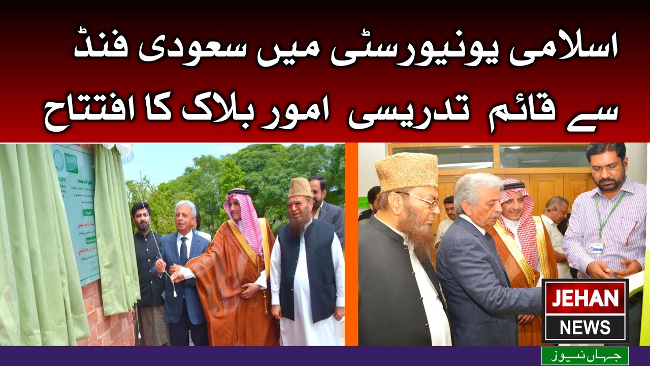 IIUI Academic block which Constructed with Saudi funds #latestnews # ...
