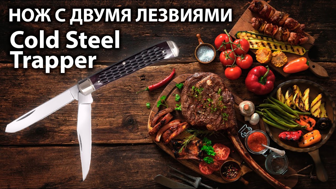 COLD STEEL FL-TRPR-J TRAPPER - YouTube