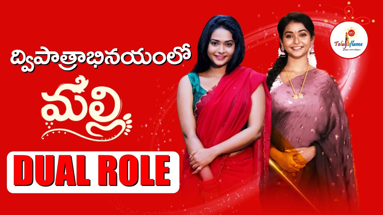 Malli Serial New Character Entry ! | Dula Role | Teluguflame - YouTube